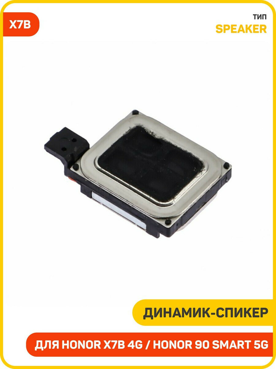 Динамик (Speaker) для Honor X7b 4G / 90 Smart 5G