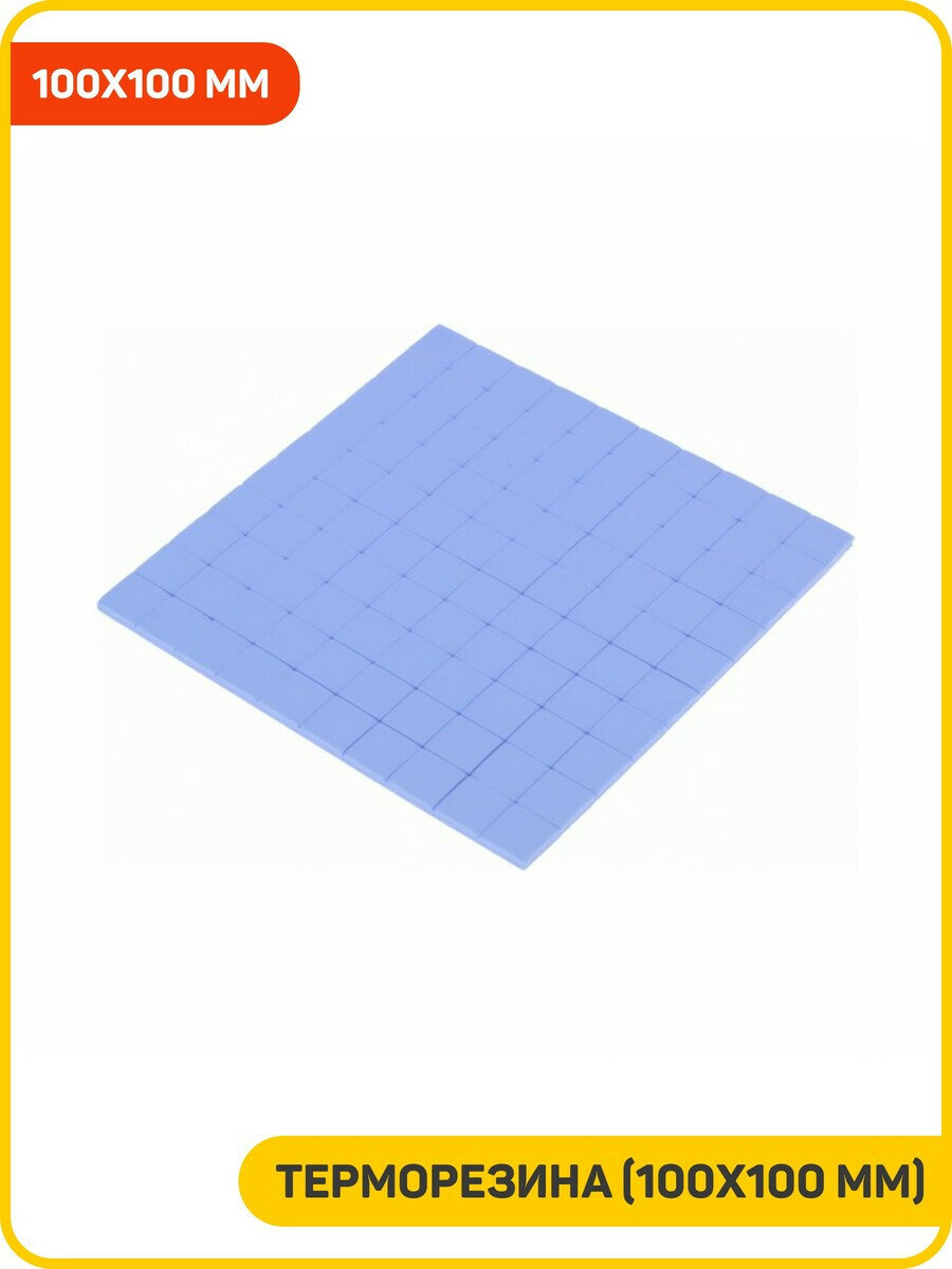 Терморезина (100x100 мм) Толщина: 2 мм