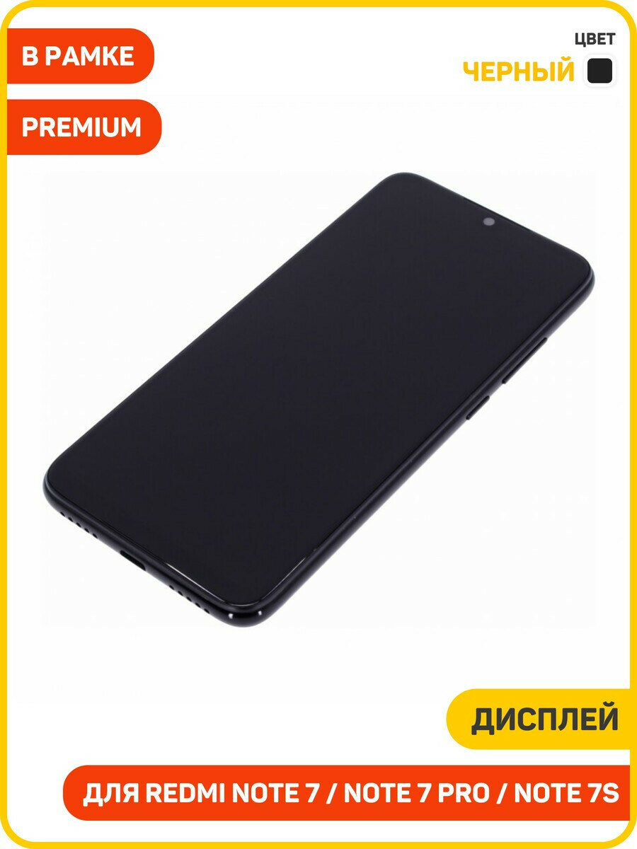 Дисплей для Xiaomi Redmi Note 7 / Redmi Note 7 Pro / Redmi Note 7S (в сборе с тачскрином) в рамке, черный, AAA