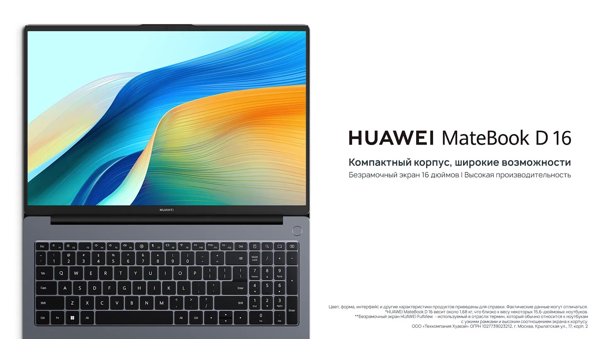 16" Ноутбук 2024 Huawei MateBook D16 , IPS 1920х1200, Intel Core i5-13420H, 16ГБ RAM, 512ГБ SSD, Intel UHD Graphics, Windows 11 PRO, русская клавиатура, MS Office 2021, Adobe Photoshop, (Ростест)