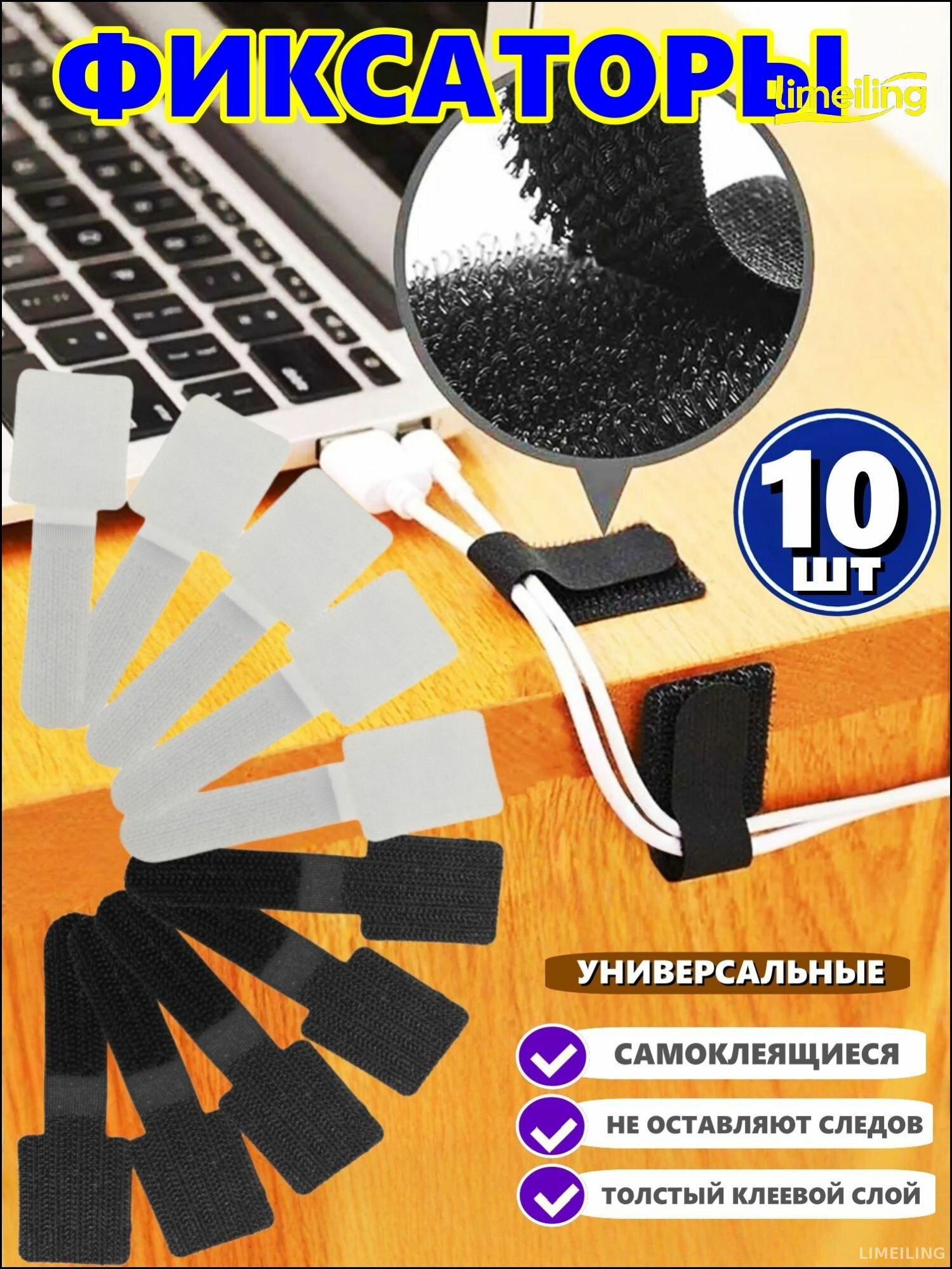 Эксклюзивный многоразовый органайдер для кабелей на липучках, 10 штук: аксессуар для упорядочивания проводов компьютерного стола и бытовой техники