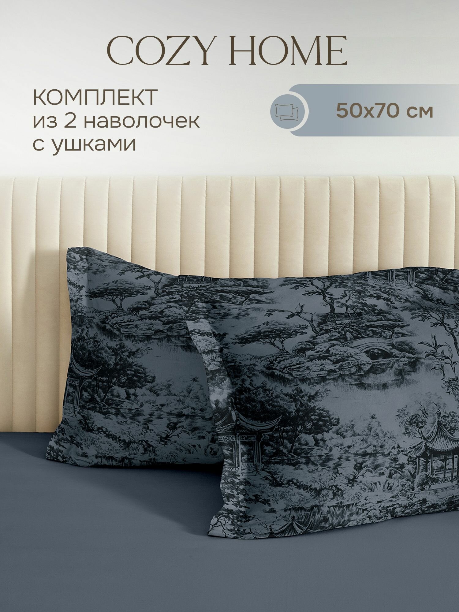 Комплект наволочек с ушками перкаль 50х70 (2 шт.) "Cozy Home" рис. 40099-6 Фанса