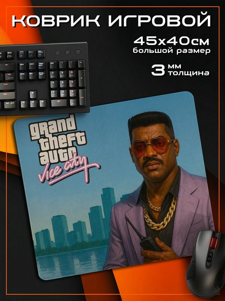 Коврик для мыши 45x40 с принтом игра GTA Vice City (Гта, Томми Версетти, PC, PS, SWITCH, XBOX) - 12511368