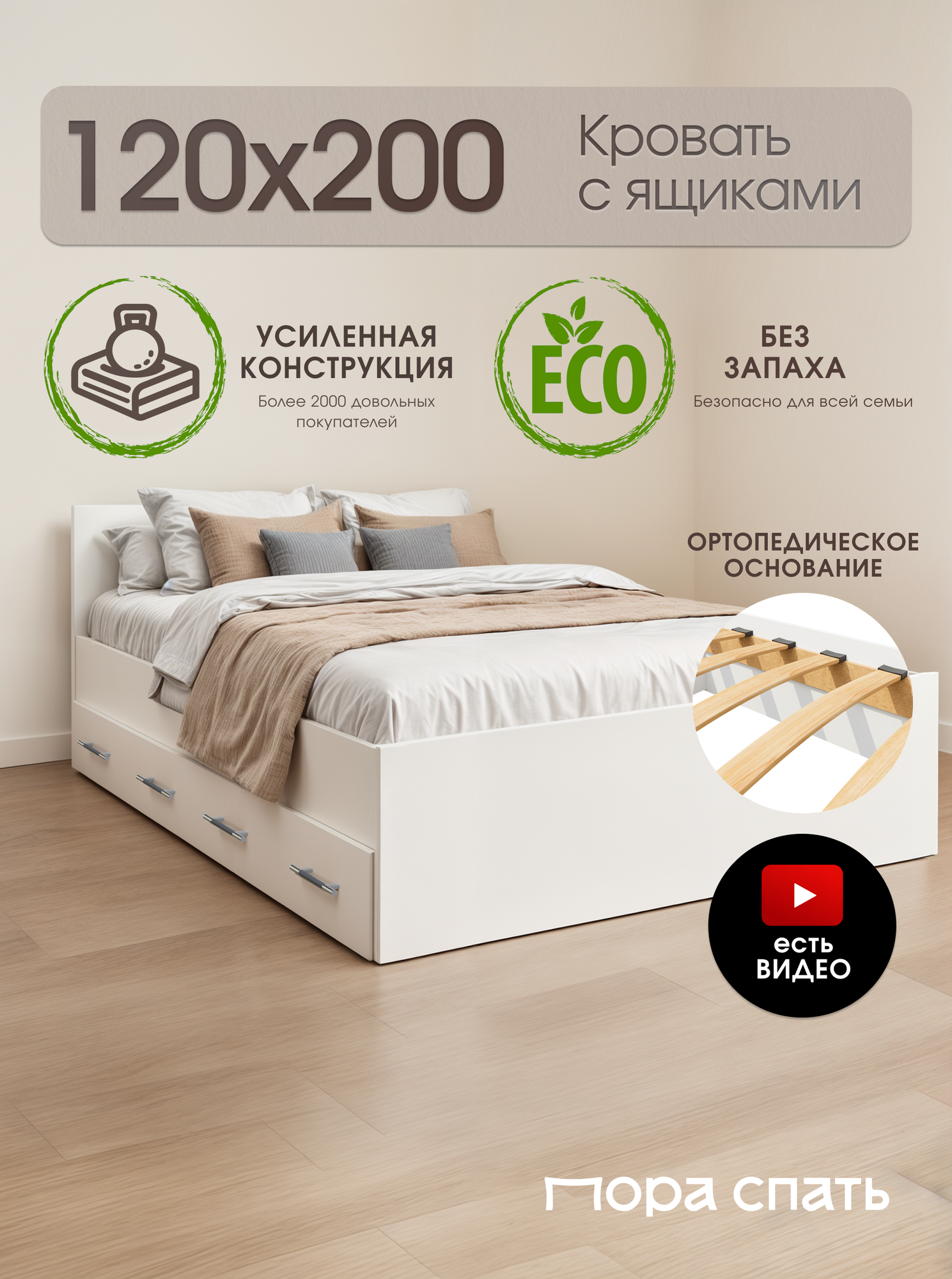 Двуспальная кровать с ящиками Амелина 120х200 см, Белая, Пора Спать