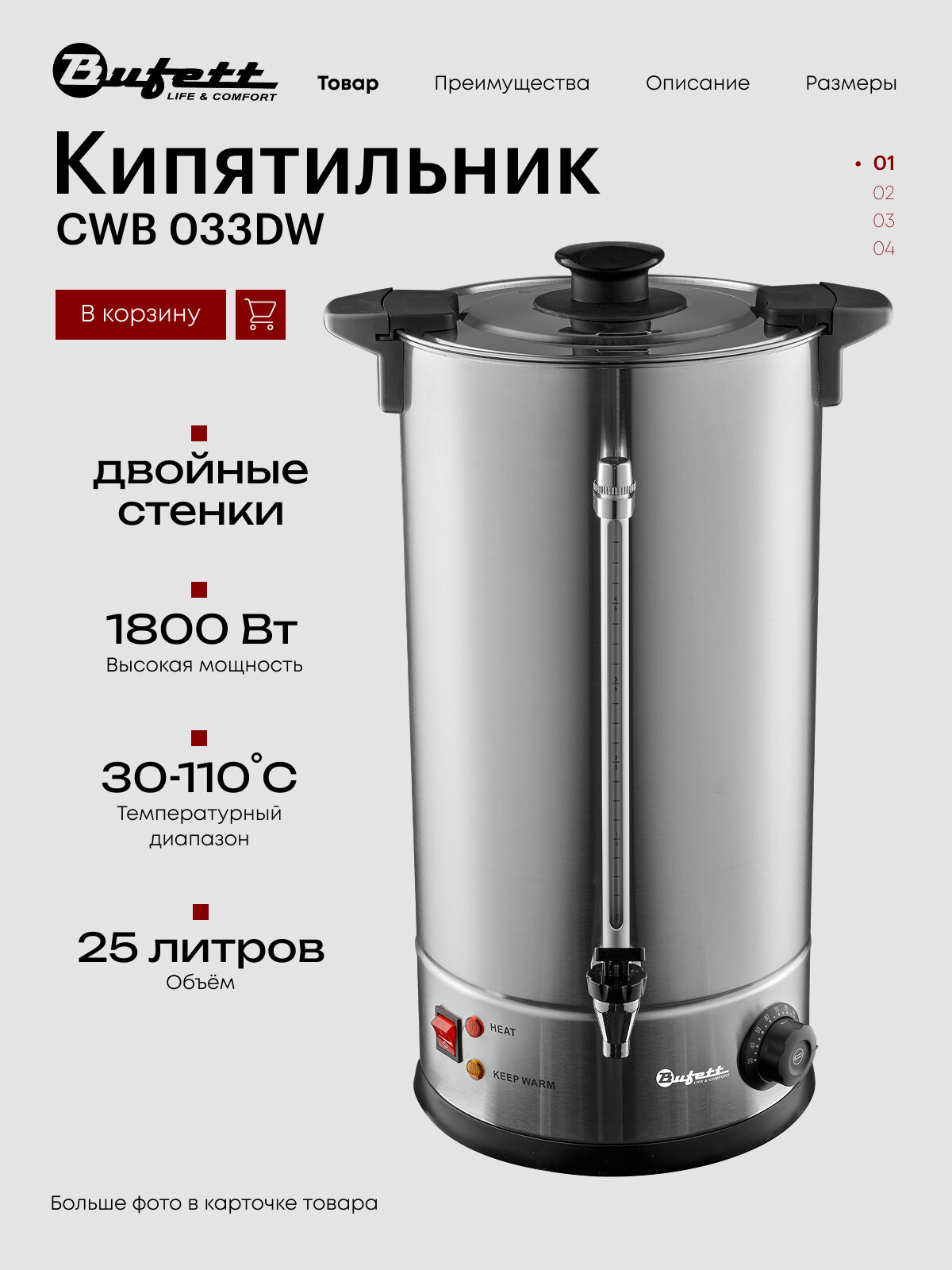 Термопот Bufett CWB 033DW кипятильник с двойными стенками, мощность 1800 Вт, объем 25л, серебряный, 641033