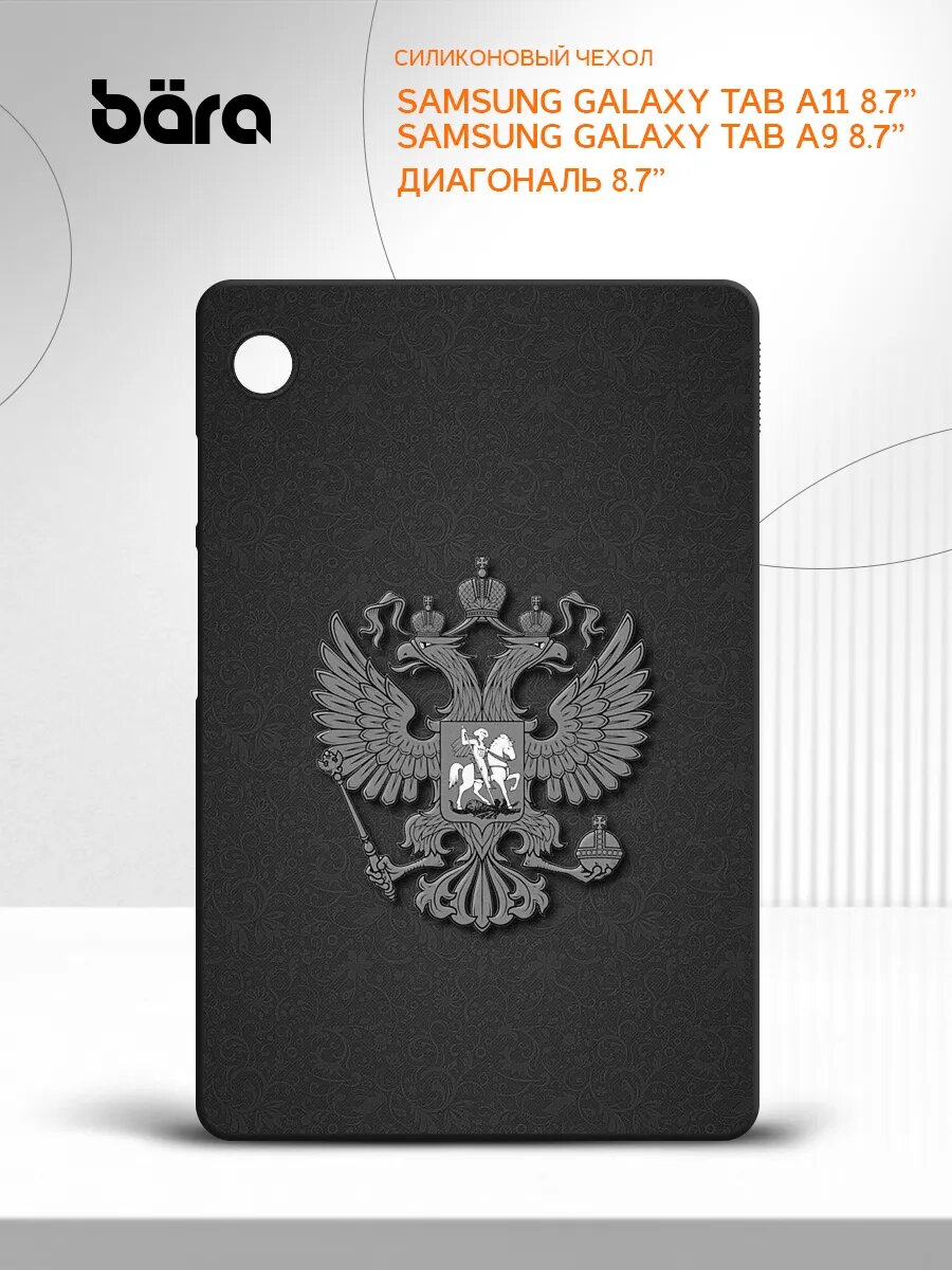 Чехол для планшета на Samsung Galaxy Tab A11/Tab A9 8.7” накладка, защитный