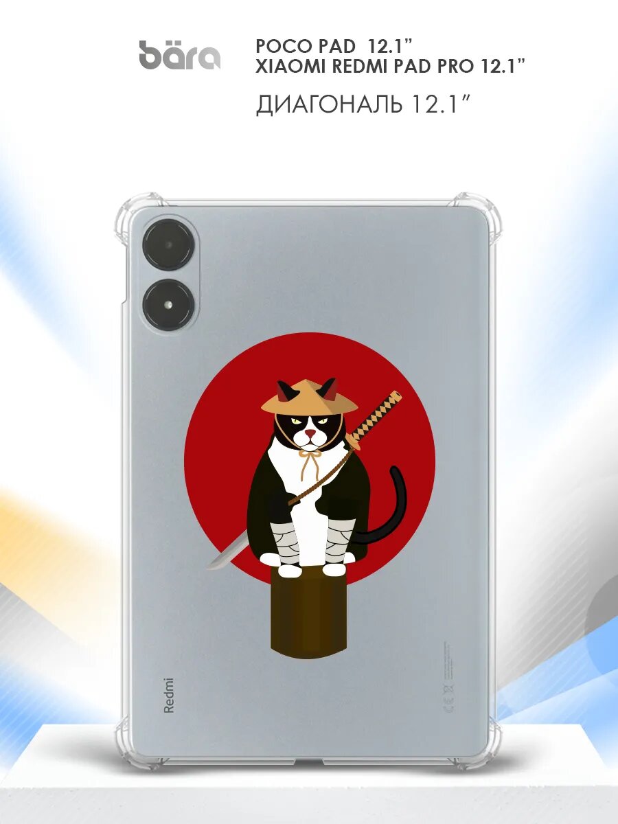 Чехол для планшета на Poco Pad/Xiaomi Redmi Pad Pro 12.1”, Поко Пад/Сяоми Редми Пад Про 12.1"