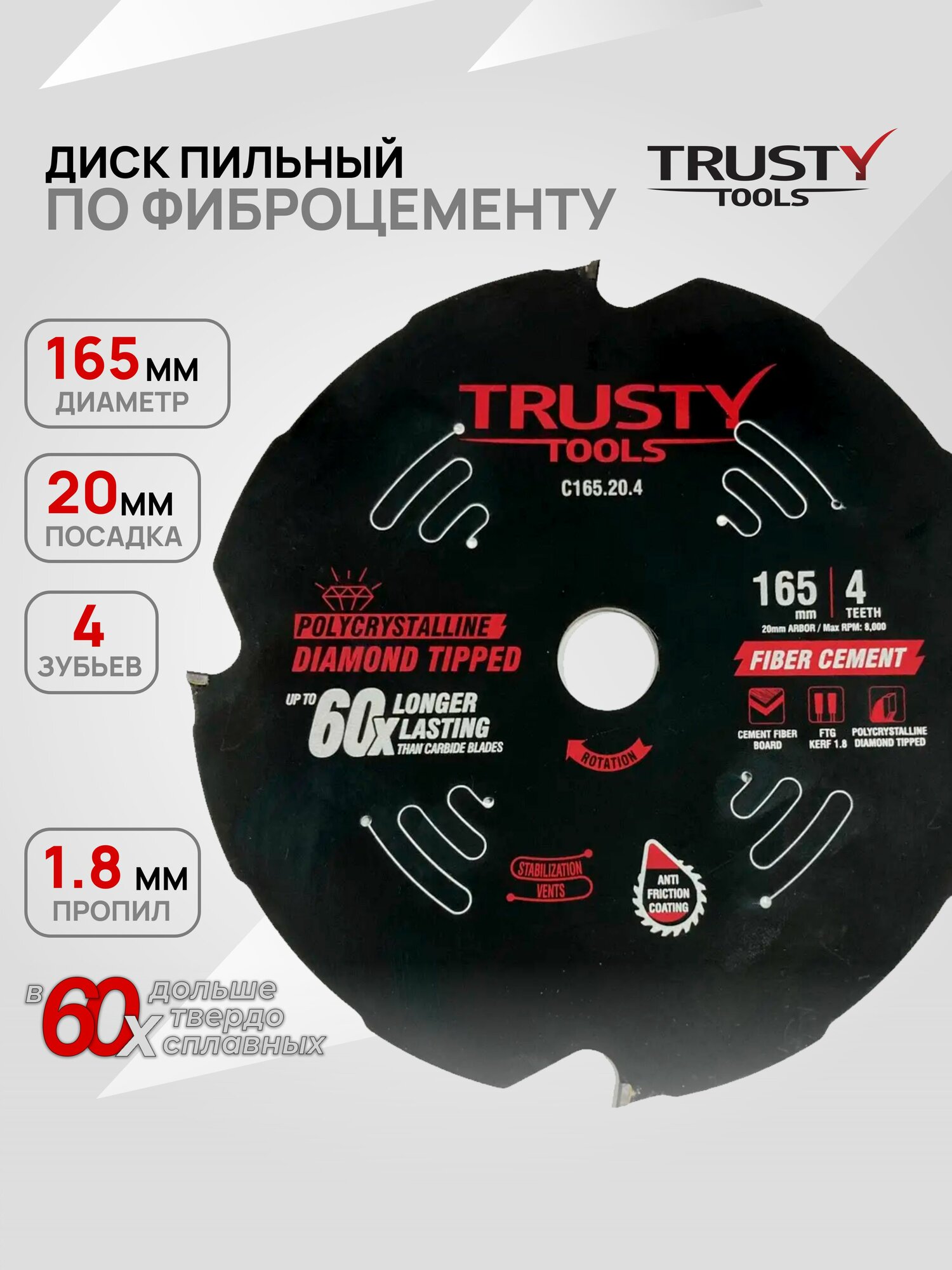 Диск пильный Trusty-Tools по фиброцементу 165x20 4T