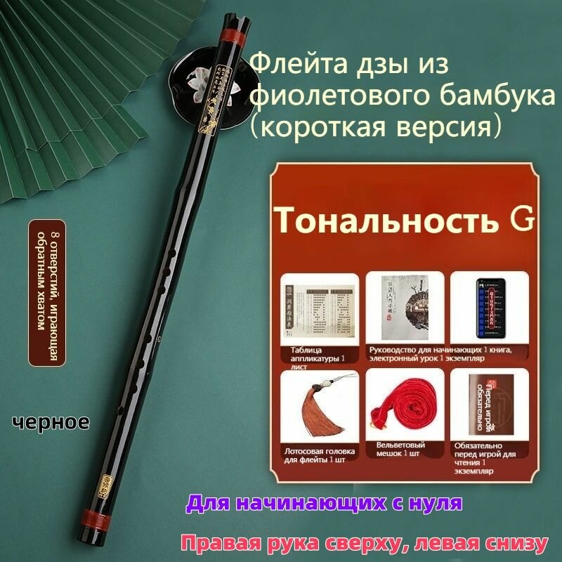 Духовой инструмент, Короткая флейта, GОтрегулировать/FОтрегулировать, Нефритовый бамбук