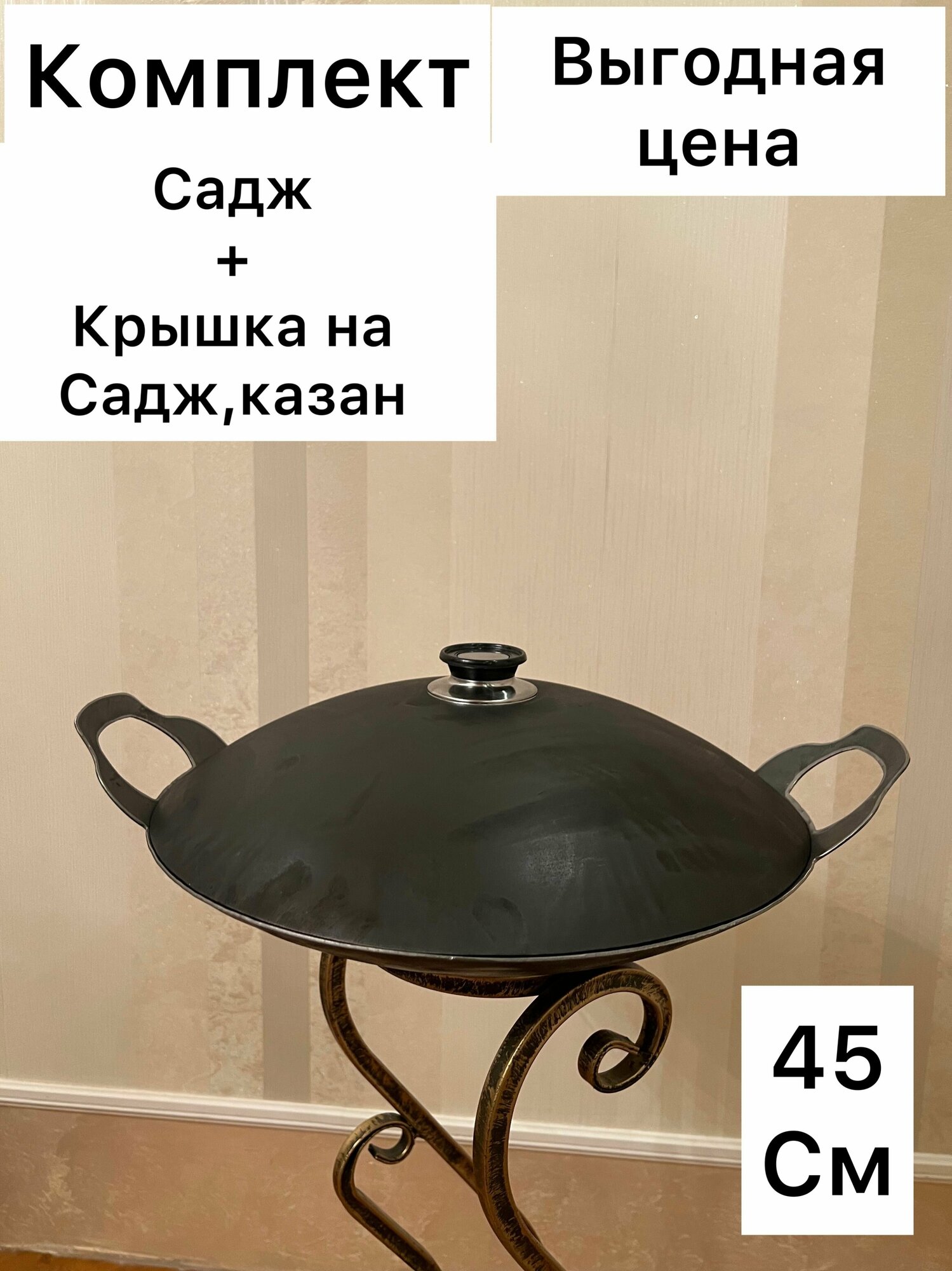 Садж+крышка — фото 1