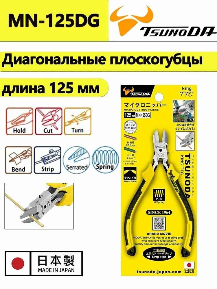 TSUNODA MN-125DG Диагональные плоскогубцы 125 мм с пружиной, для резки металла, инструмент для ремонта электронных ювелирных изделий