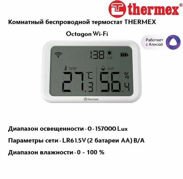 Комнатный беспроводной термостат THERMEX Octagon Wi-Fi