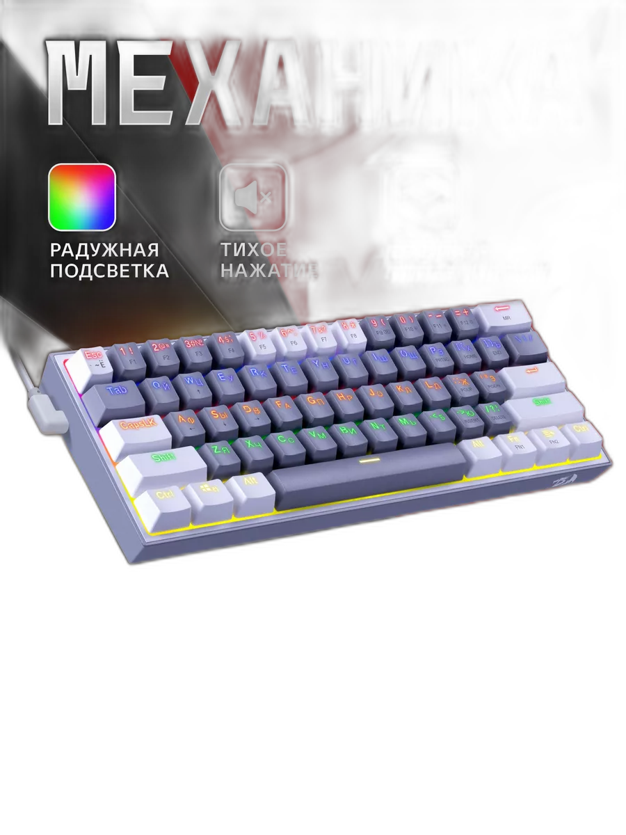 Механическая клавиатура игровая Fizz (60%)