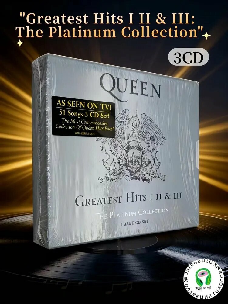 CD Queen Greatest Hits I, II & III 3CD запечатанный совершенно новый альбом