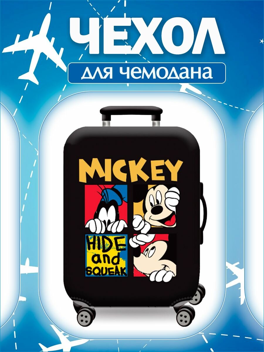 Чехол для чемодана
