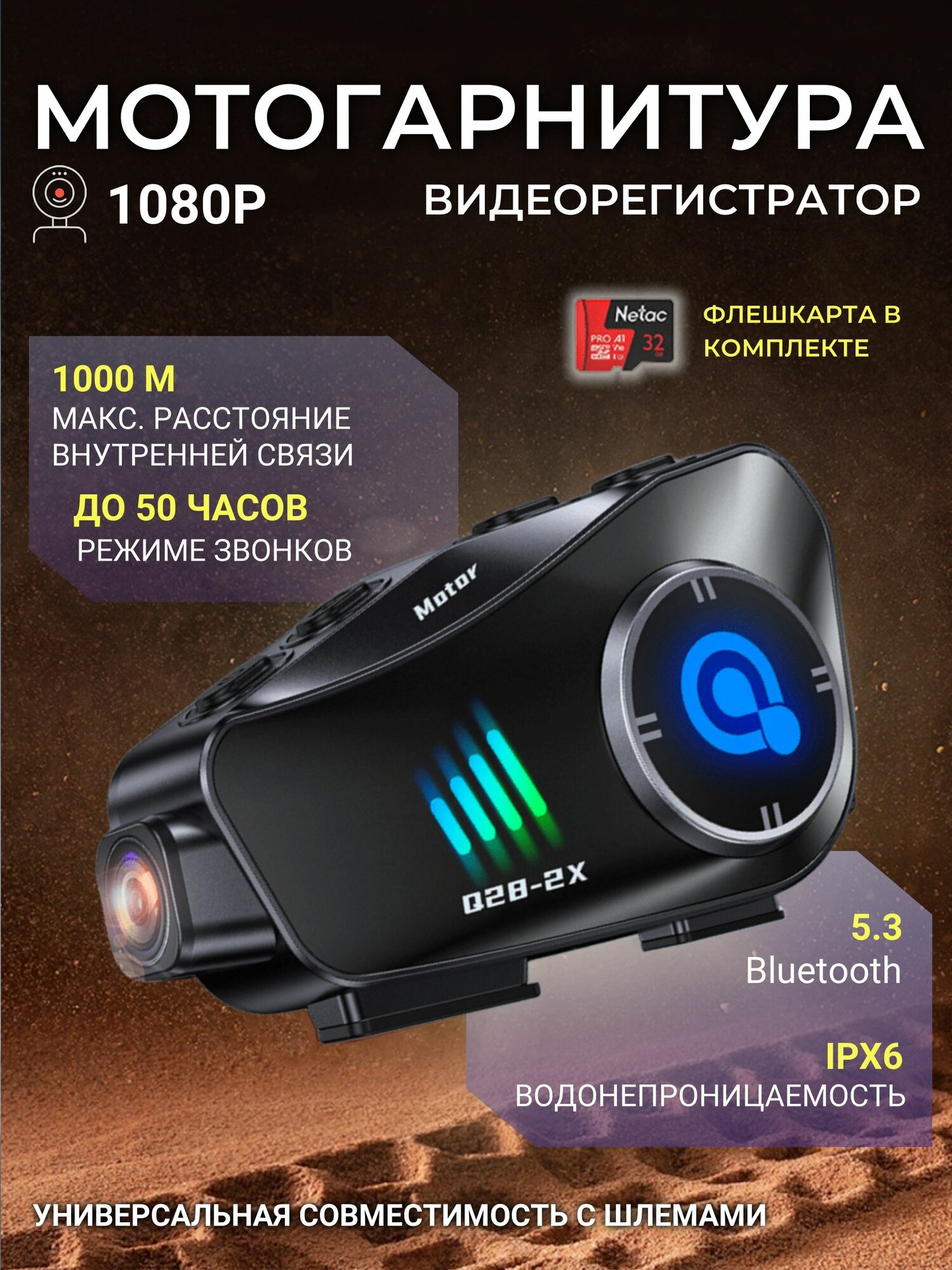 Беспроводная мотогарнитура Q28-2X , регистратором вождения 1080P, с камерой и интеркомом, HD камерой / Наушники беспроводные