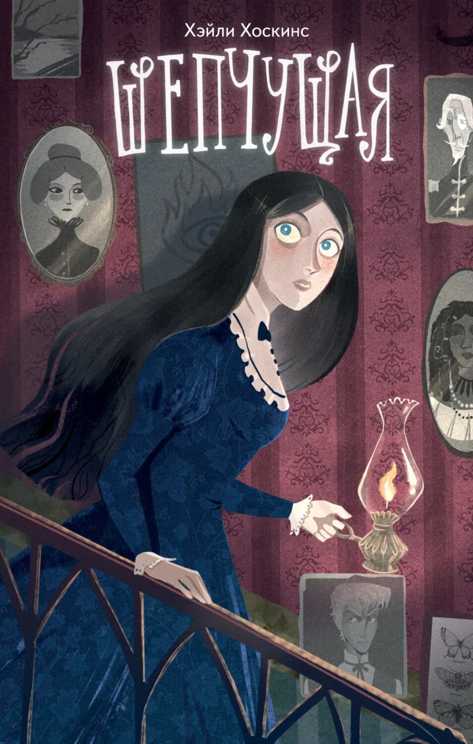 Шепчущая [Цифровая книга]