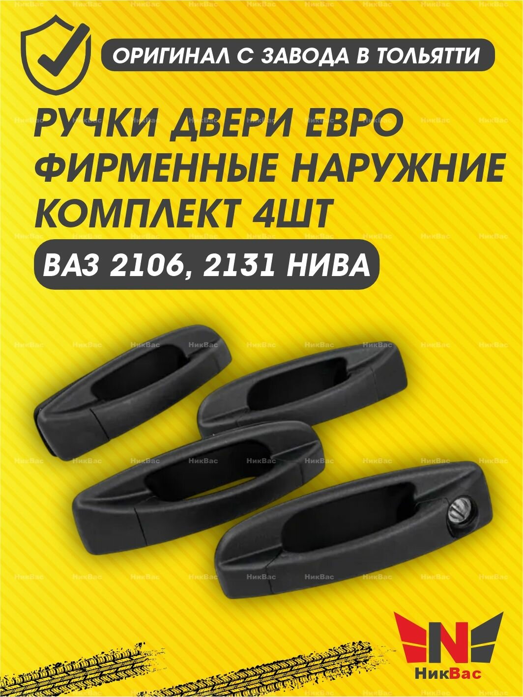 Ручка дверная автомобильная