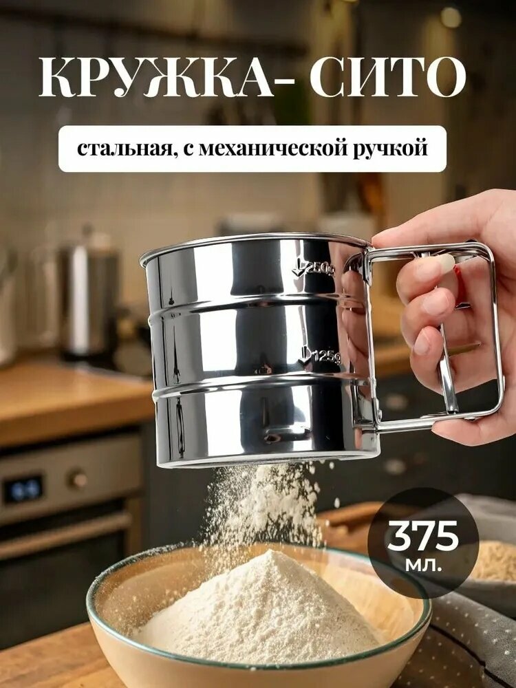 Сито, диаметр 10 см, 1 предм.