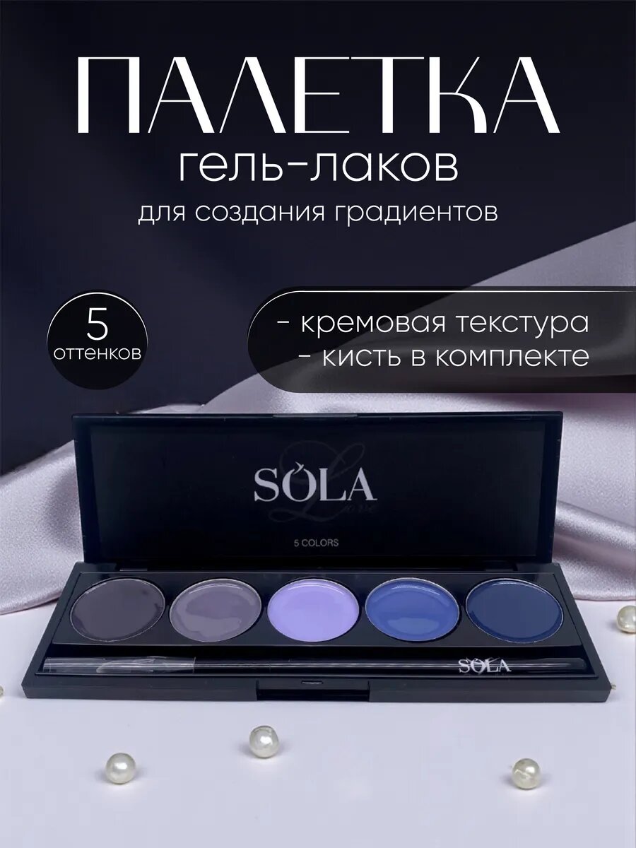 Набор цветных гель-лаков для ногтей Palette, 29 (Gradient Shadow)