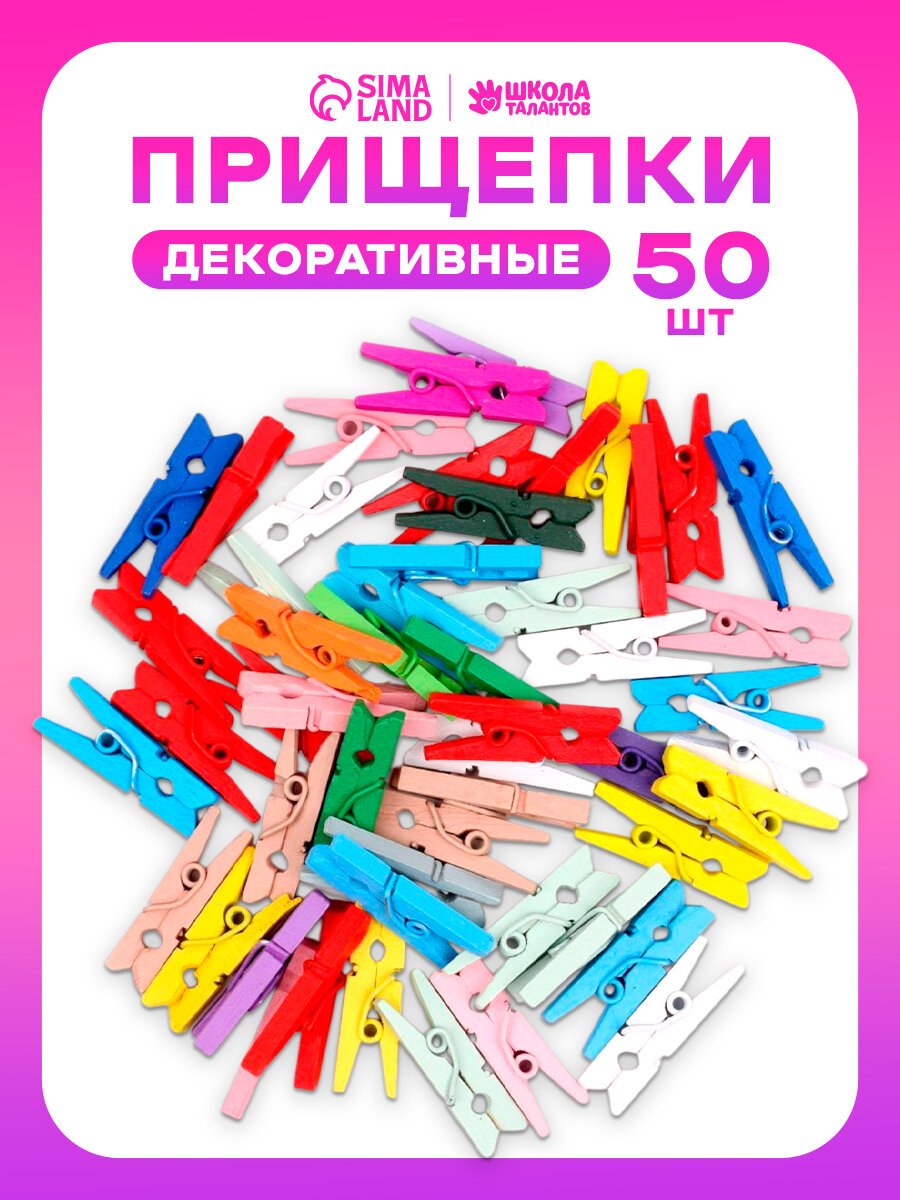 Декоративные деревянные прищепки 50 шт, 2.5 см — для фотоколлажей, декора стен, открыток и рукоделия, разноцветные