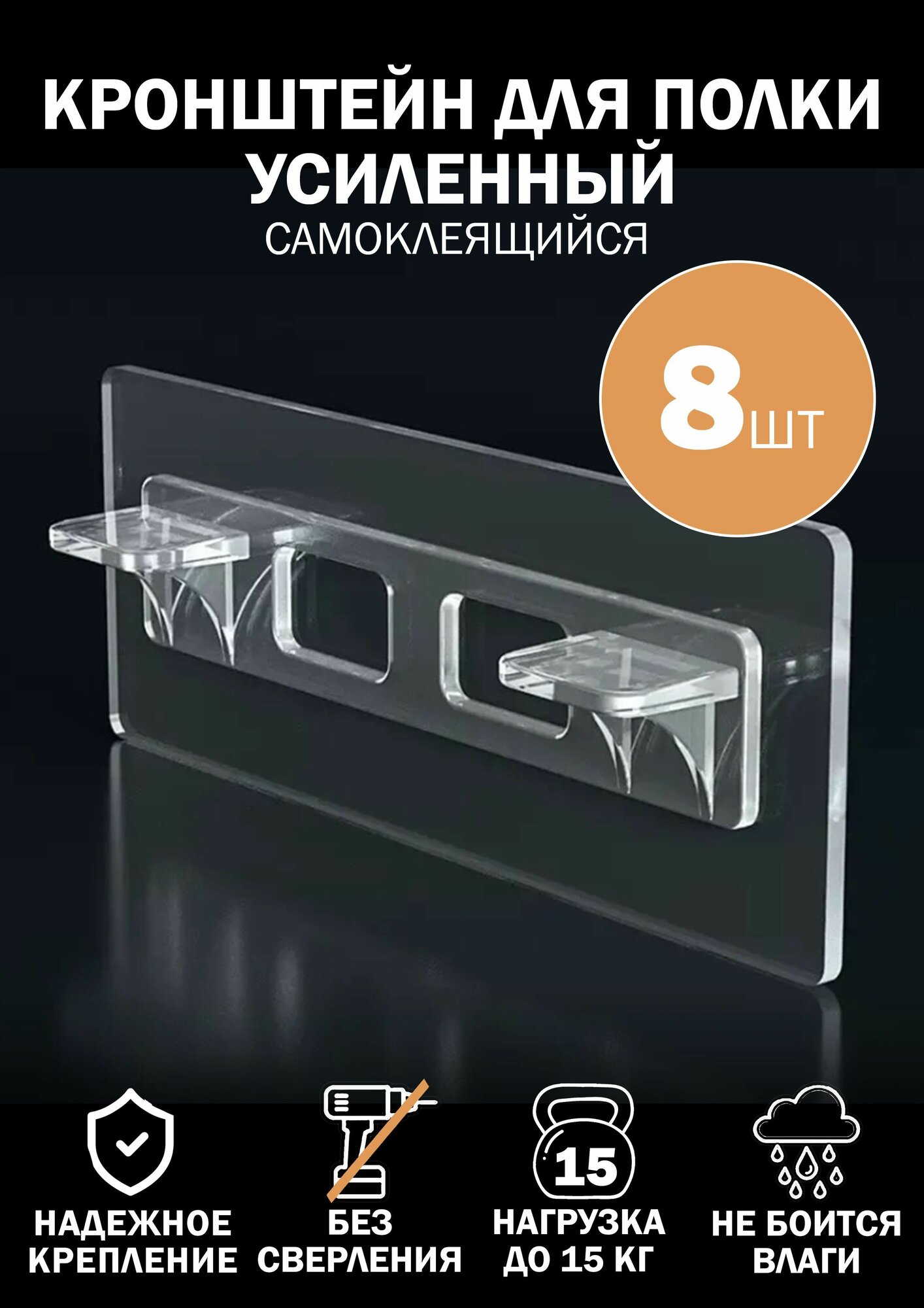 Угловой прозрачный держатель для полки без сверления, крепление на стену из полипропилена, макс нагрузка 10 кг, комплект для лёгкой установки полок в ванную, кухню, комнату