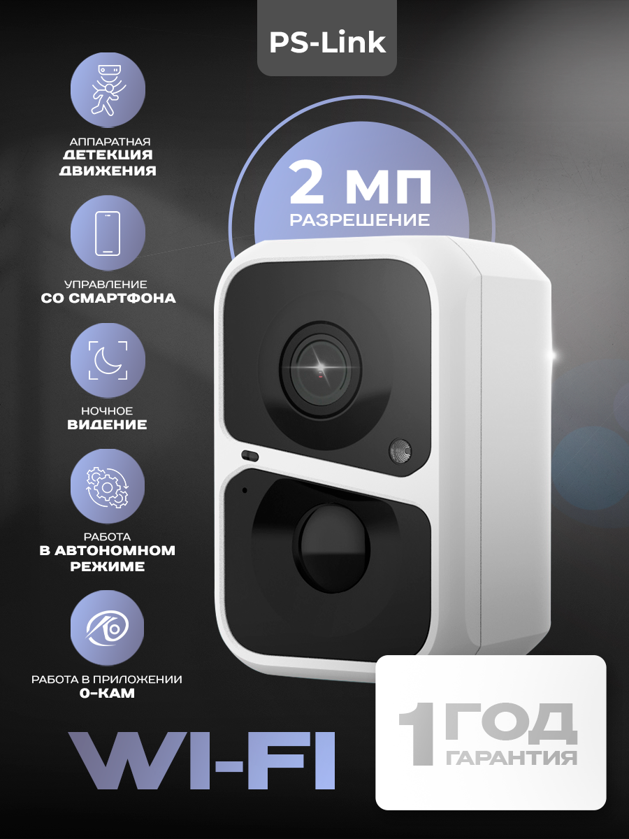 Камера видеонаблюдения WIFI PS-link DB04 2Мп 1080P с питанием от аккумулятора и датчиком движения