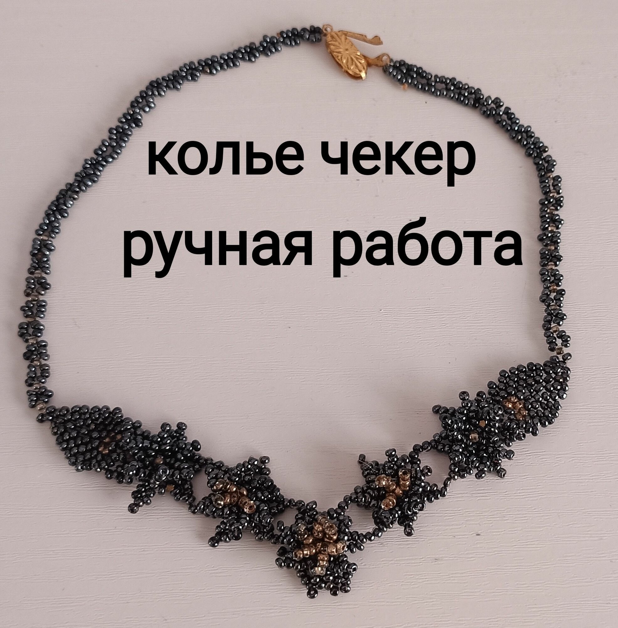 Колье