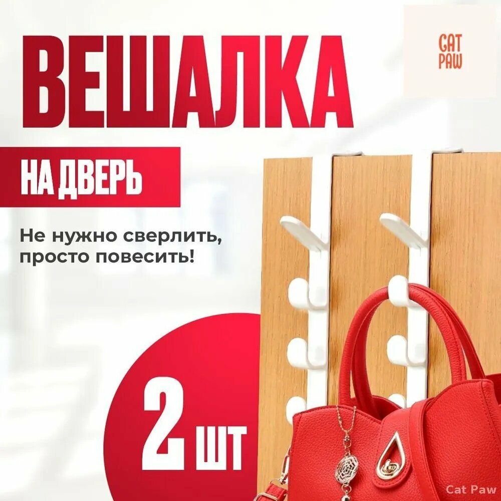 Вешалка на дверь