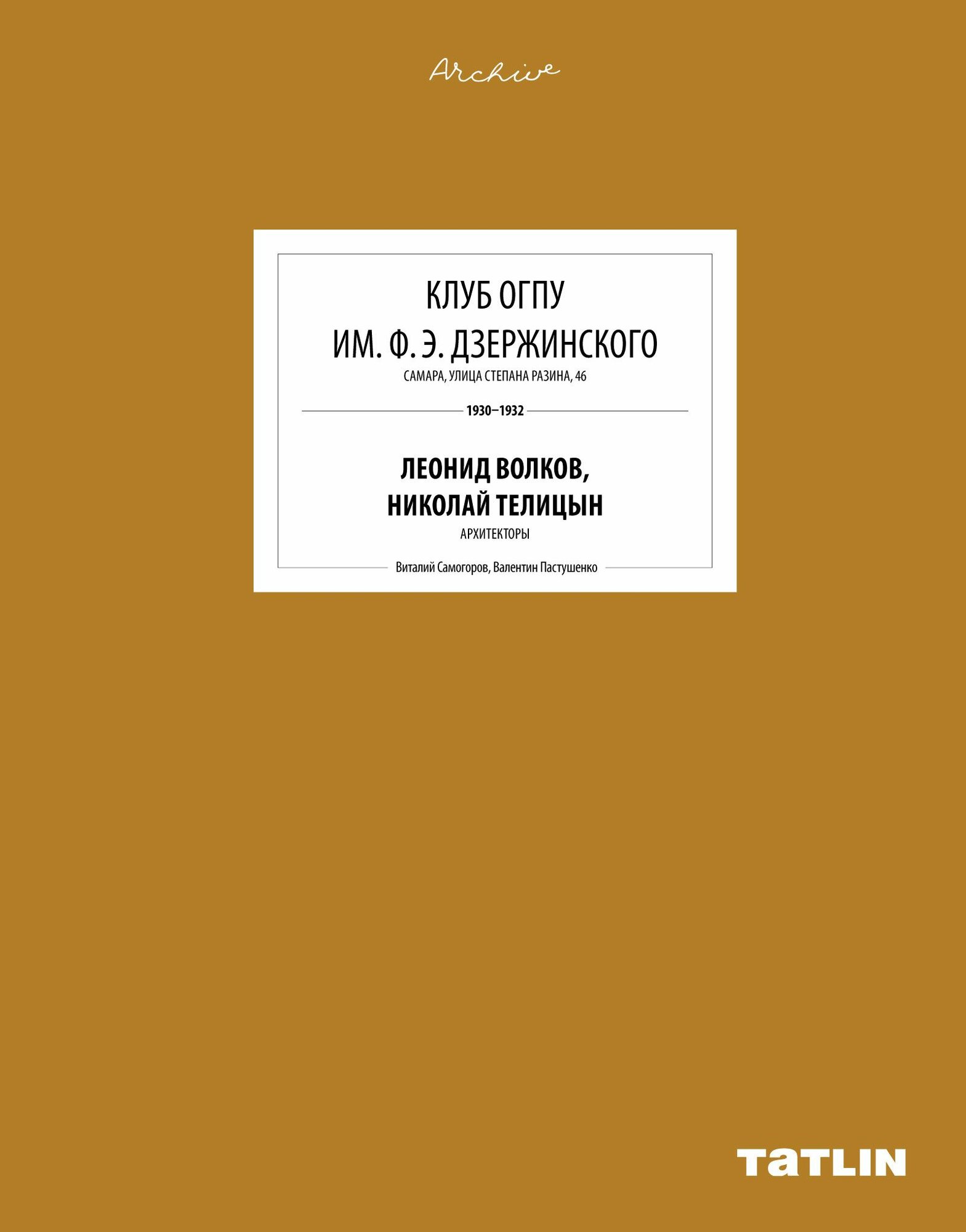 Клуб огпу им. Ф. Э. Дзержинского / Книги об искусстве