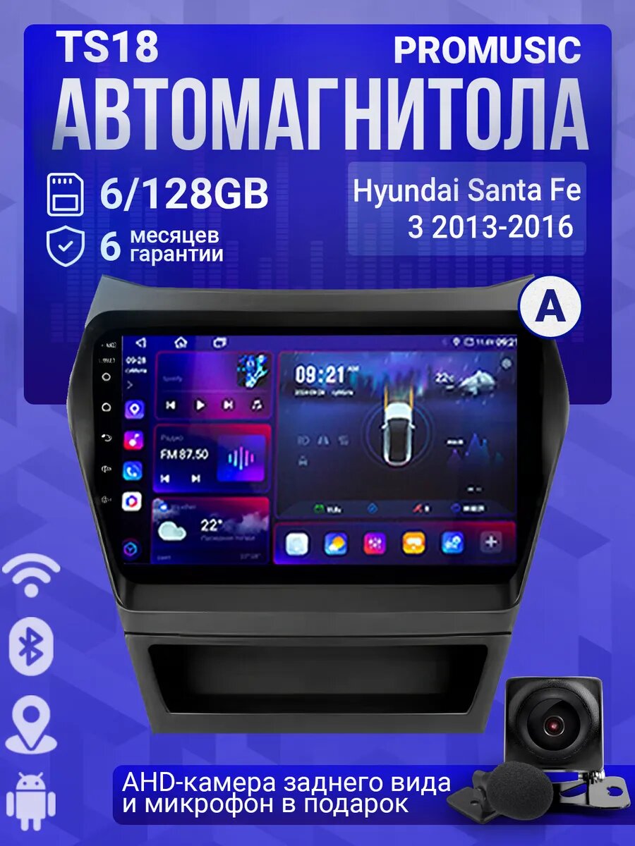 Магнитола Hyundai Santa Fe 3 2013-2016 TS18 6/128Gb, Bluetooth, FM/AM, GPS