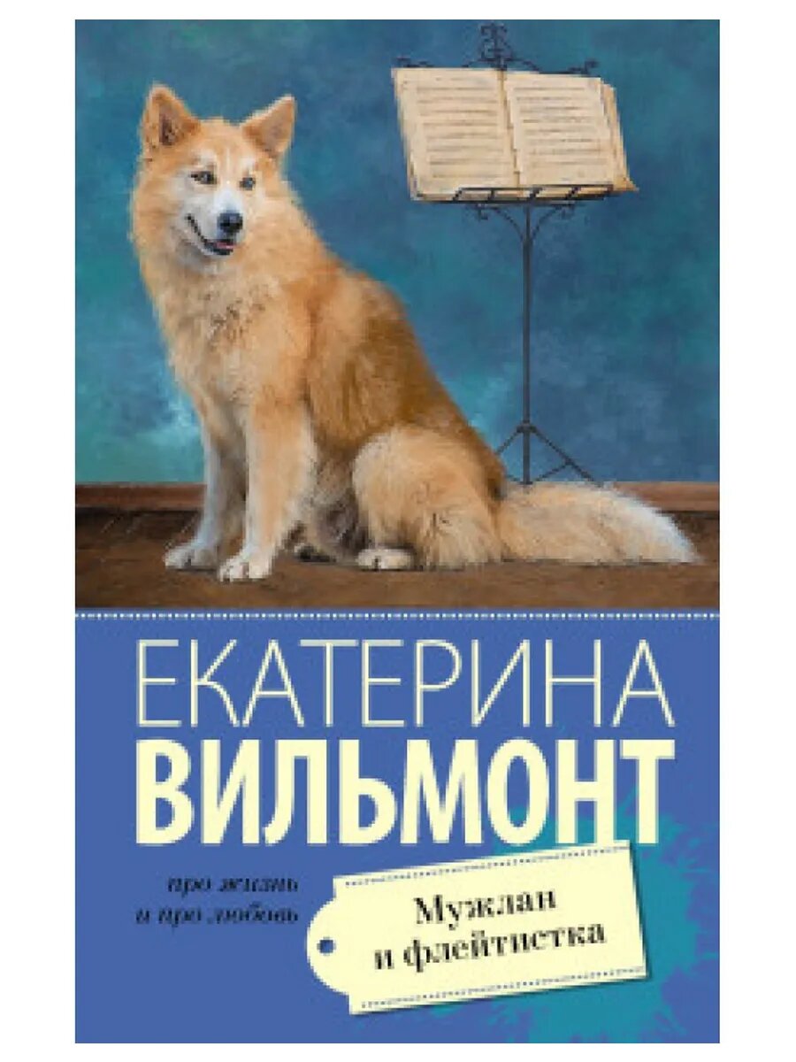 Мужлан и флейтистка