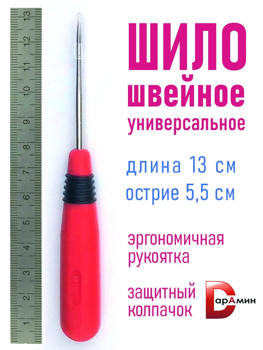 Daramin Шило 13 см, нержавеющая сталь 1 шт.