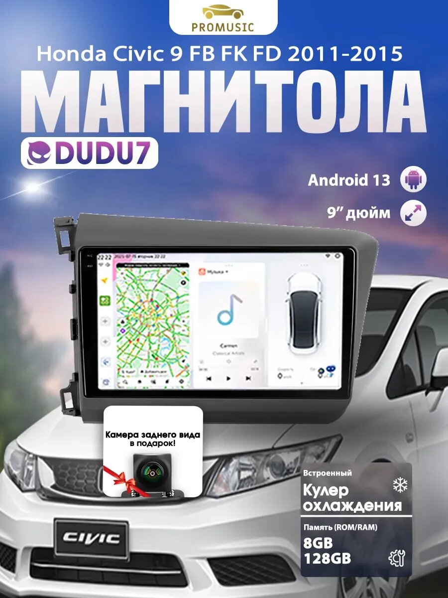 Андроид магнитола для DUDU7 Honda Civic 9 FB FK FD; 8/128Gb, Bluetooth, FM/AM, GPS