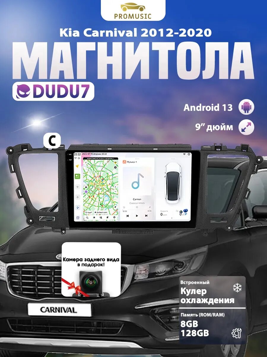 Андроид магнитола для DUDU7 Kia Carnival 2012-2020