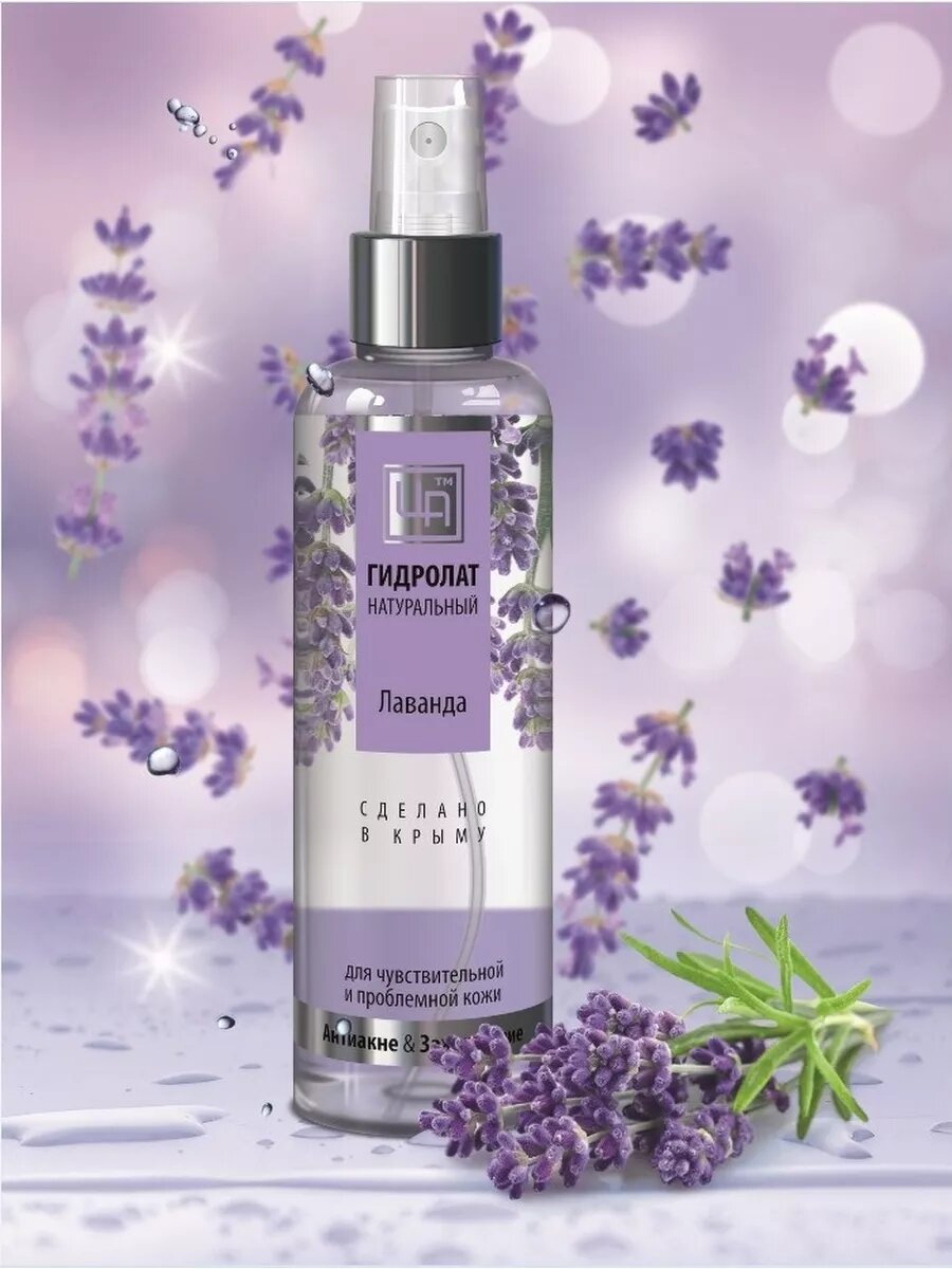 Гидролат натуральный для ч/п кожи Лаванда 200 мл (Царство ароматов)