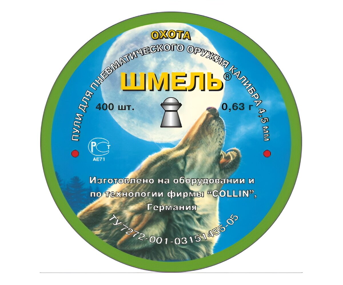 Пули Шмель "Охота", для пневматики, округлые, 4,5 мм, 0,63 гр, 400 шт.