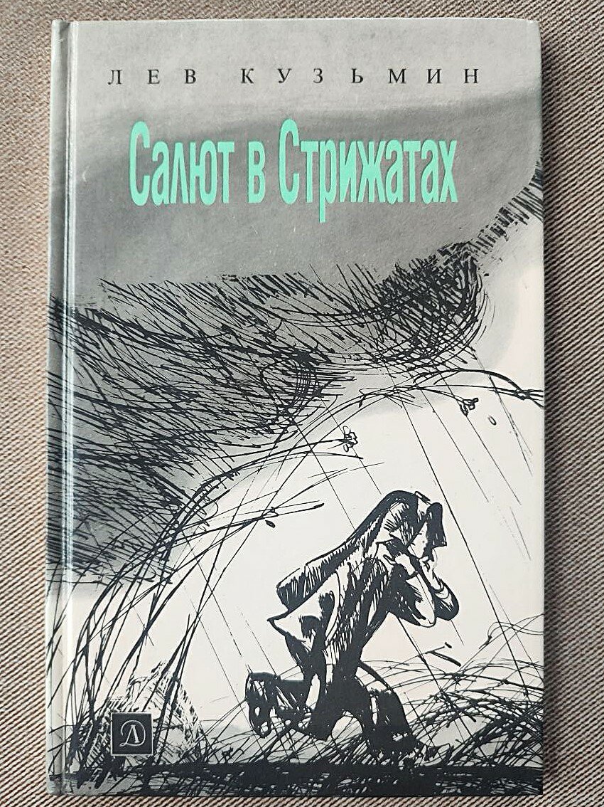 Салют в Стрижатах. 1990г.