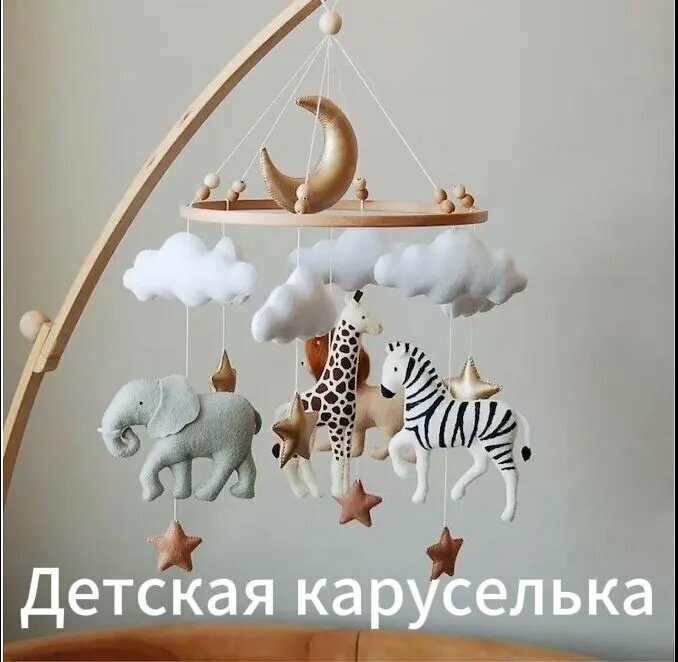 Детский мобиль в кроватку своими руками(в нем нет света и музыки, а кронштейн в комплект не входит).