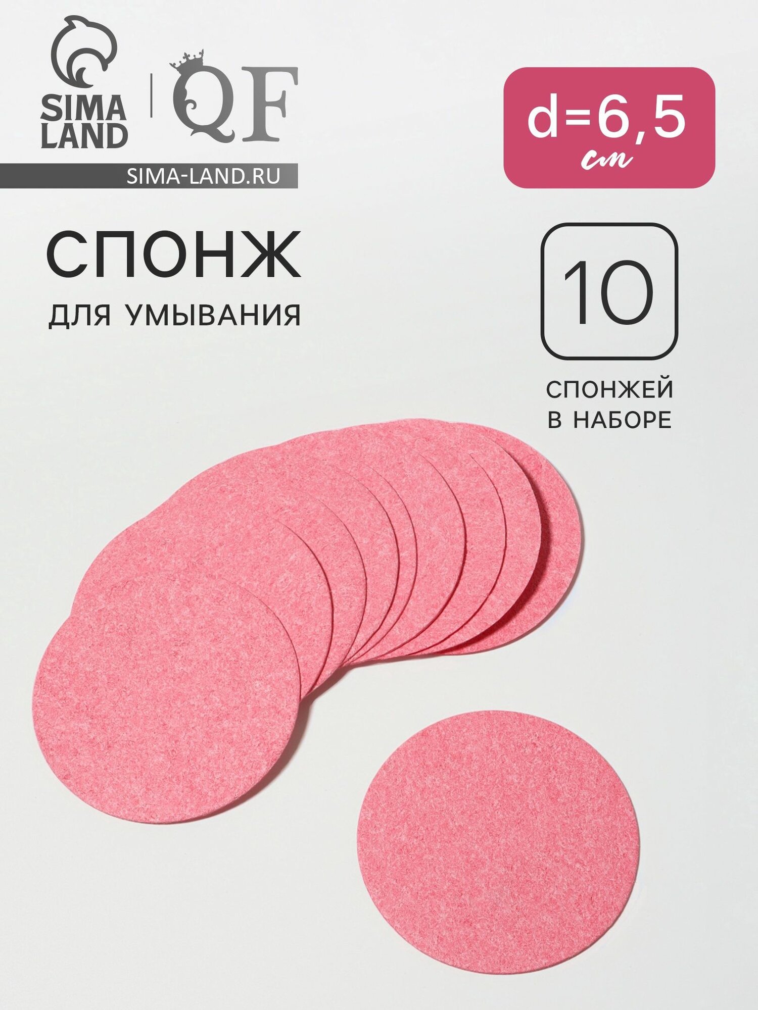 Спонж для умывания, набор 10 шт, диаметр 6.5 см, цвет розовый