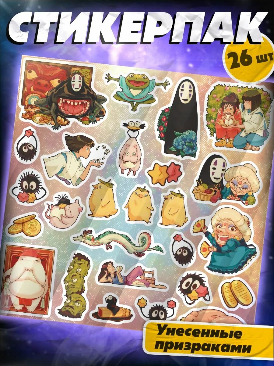 Наклейки на телефон стикеры на чехол Унесенные призраками