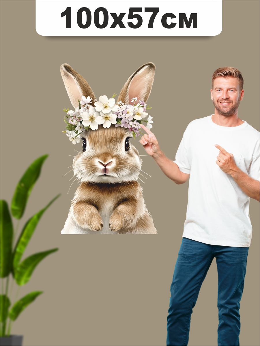 Наклейка на стену Милый зайчик заяц