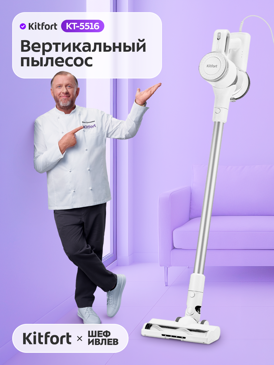 Вертикальный пылесос Kitfort КТ-5516