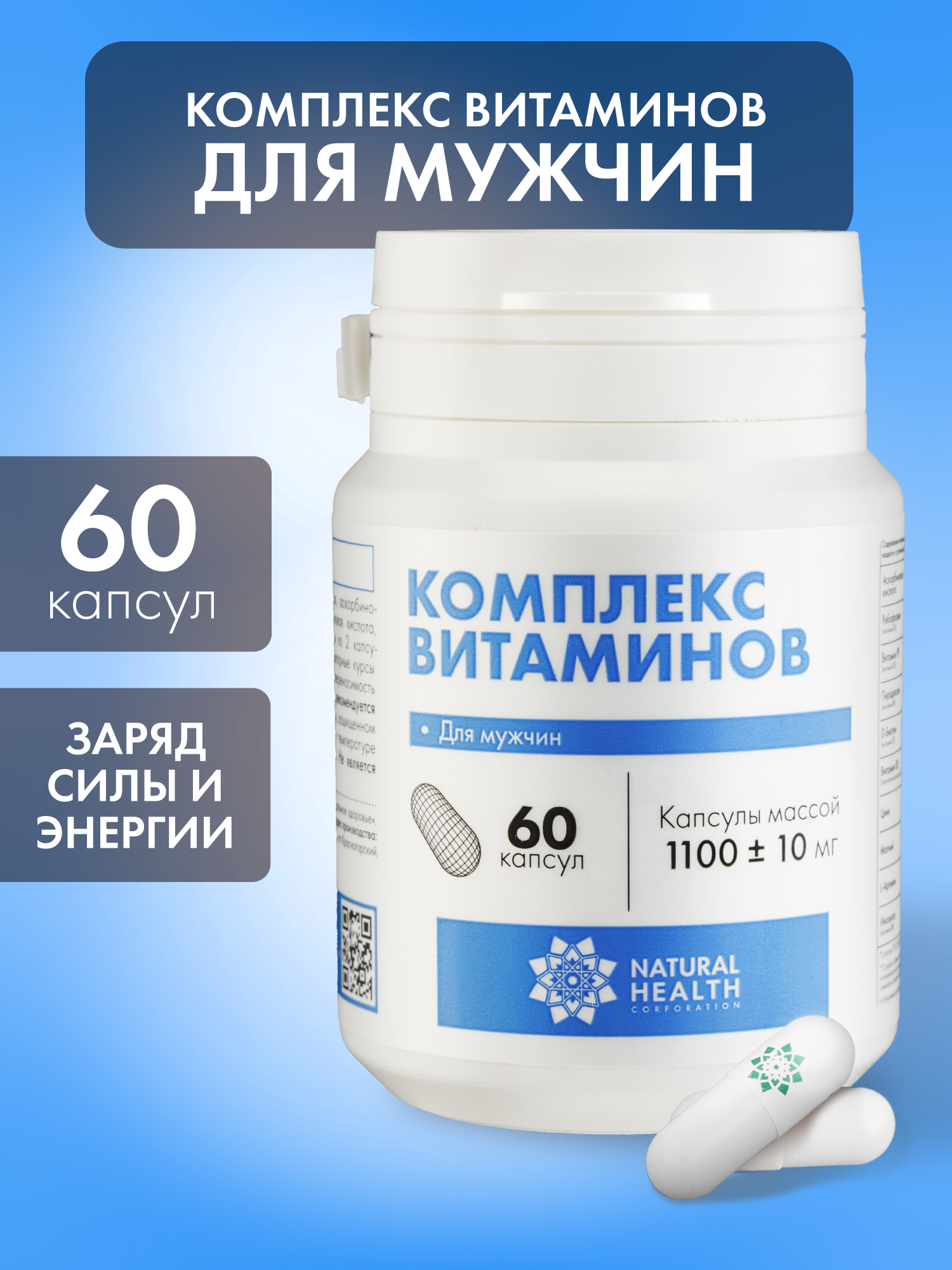 Витамины для мужчин, комплекс спортивный с цинком, l аргинином, инозитолом, пиридоксином, Natural Health, 60 капсул