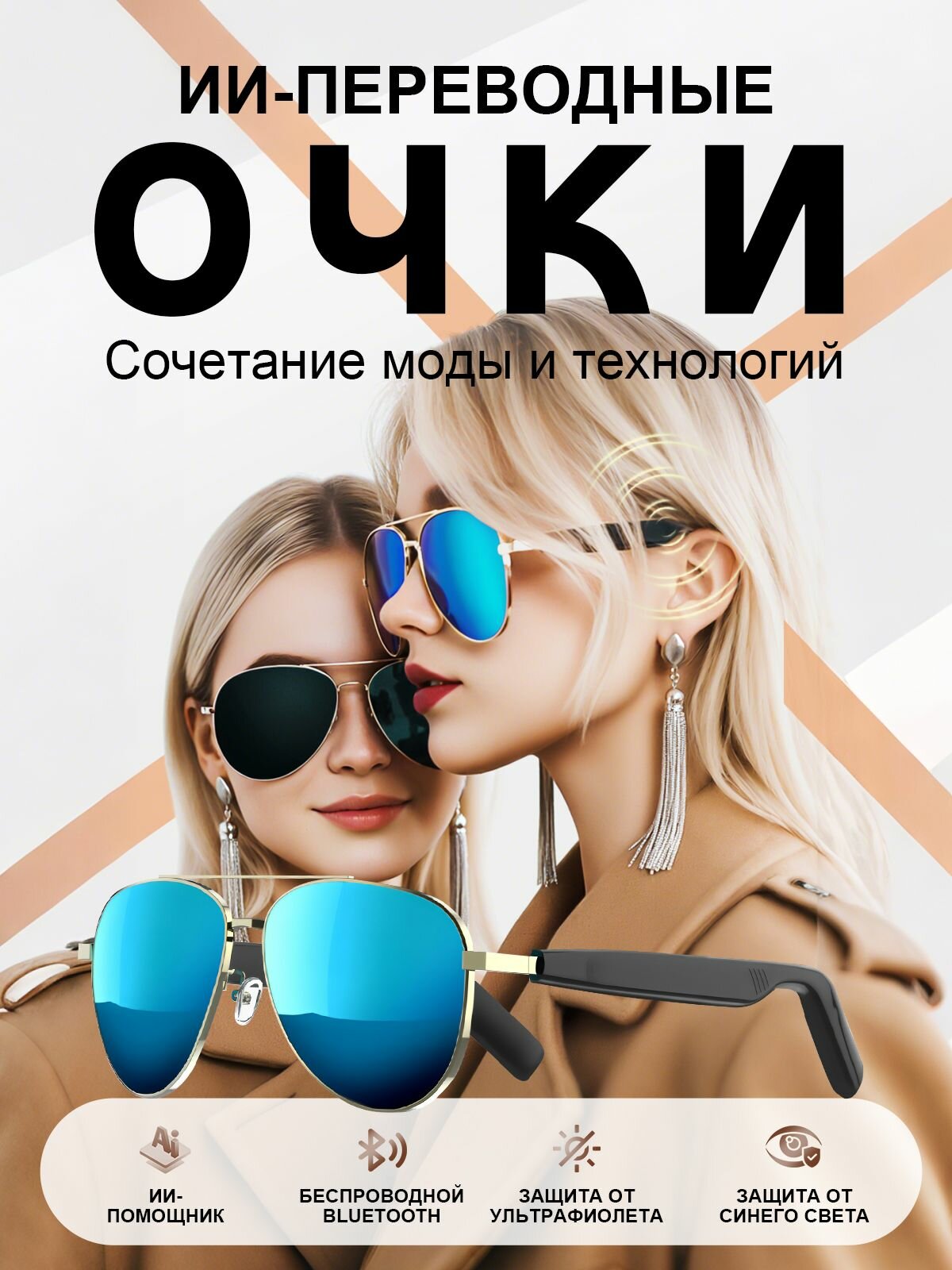 Наушники переводчики языков наушники переводчики, умные очки с переводчиком 137 языков, смарт очки с ИИ, bluetooth наушники, синхронный перевод, магнитные линзы,