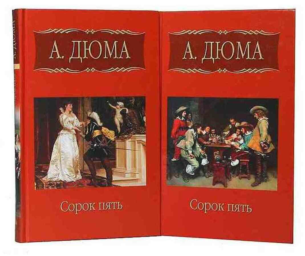 Сорок пять (комплект из 2 книг)