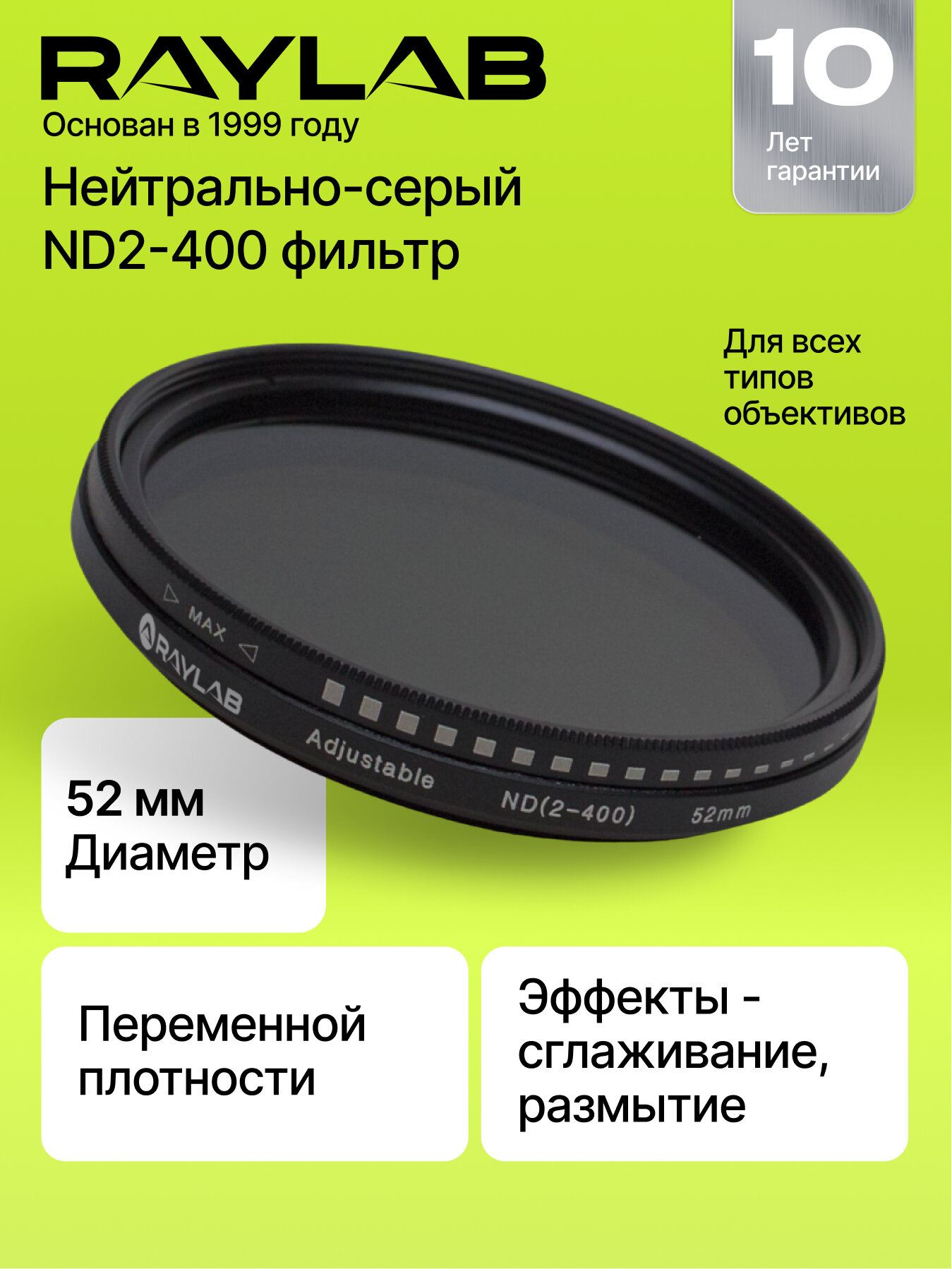 Фильтр нейтральный RayLab ND2-400 52mm