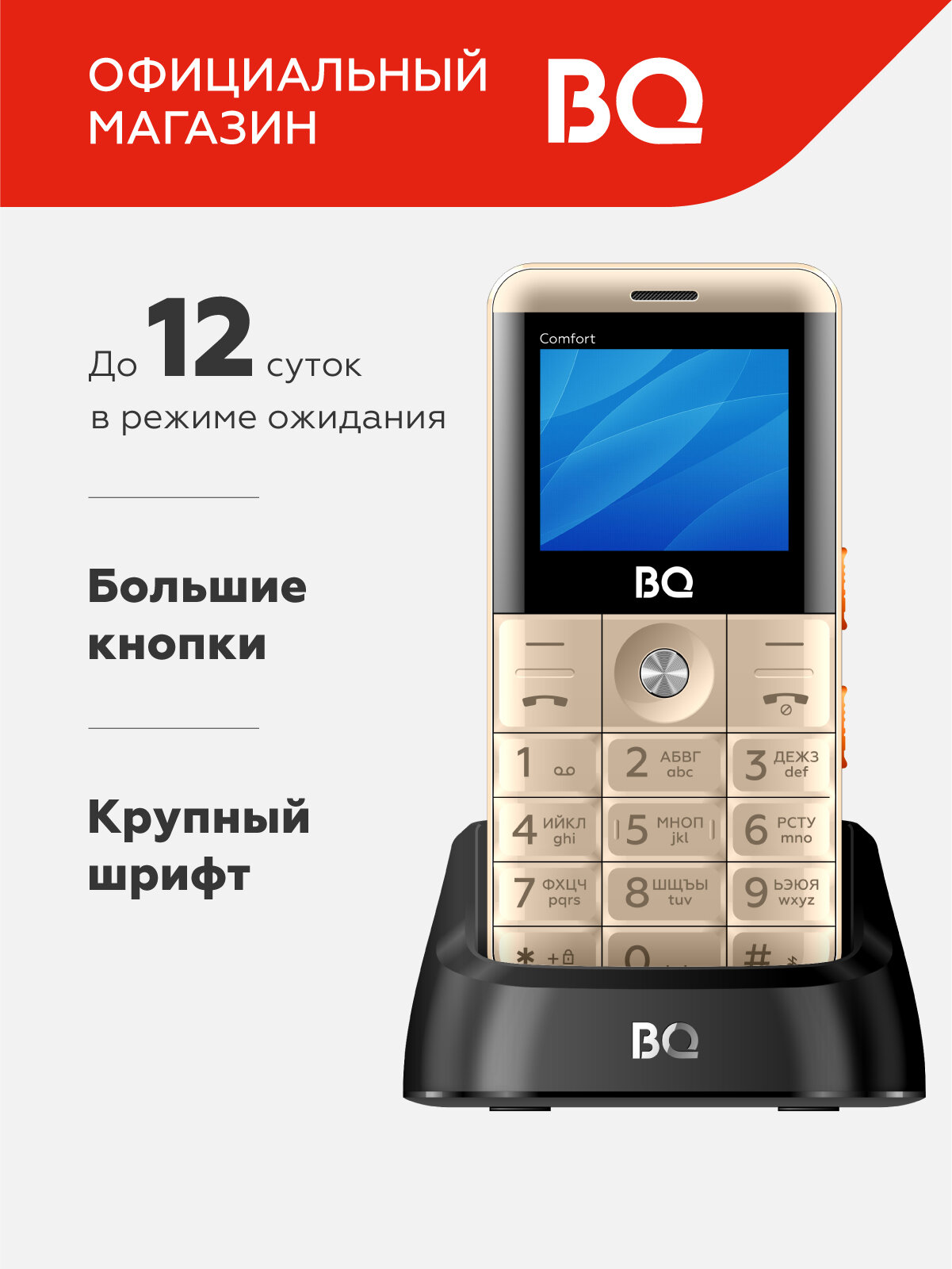 Кнопочный мобильный телефон с 2-мя СИМ-картами BQ 2006 Comfort Gold