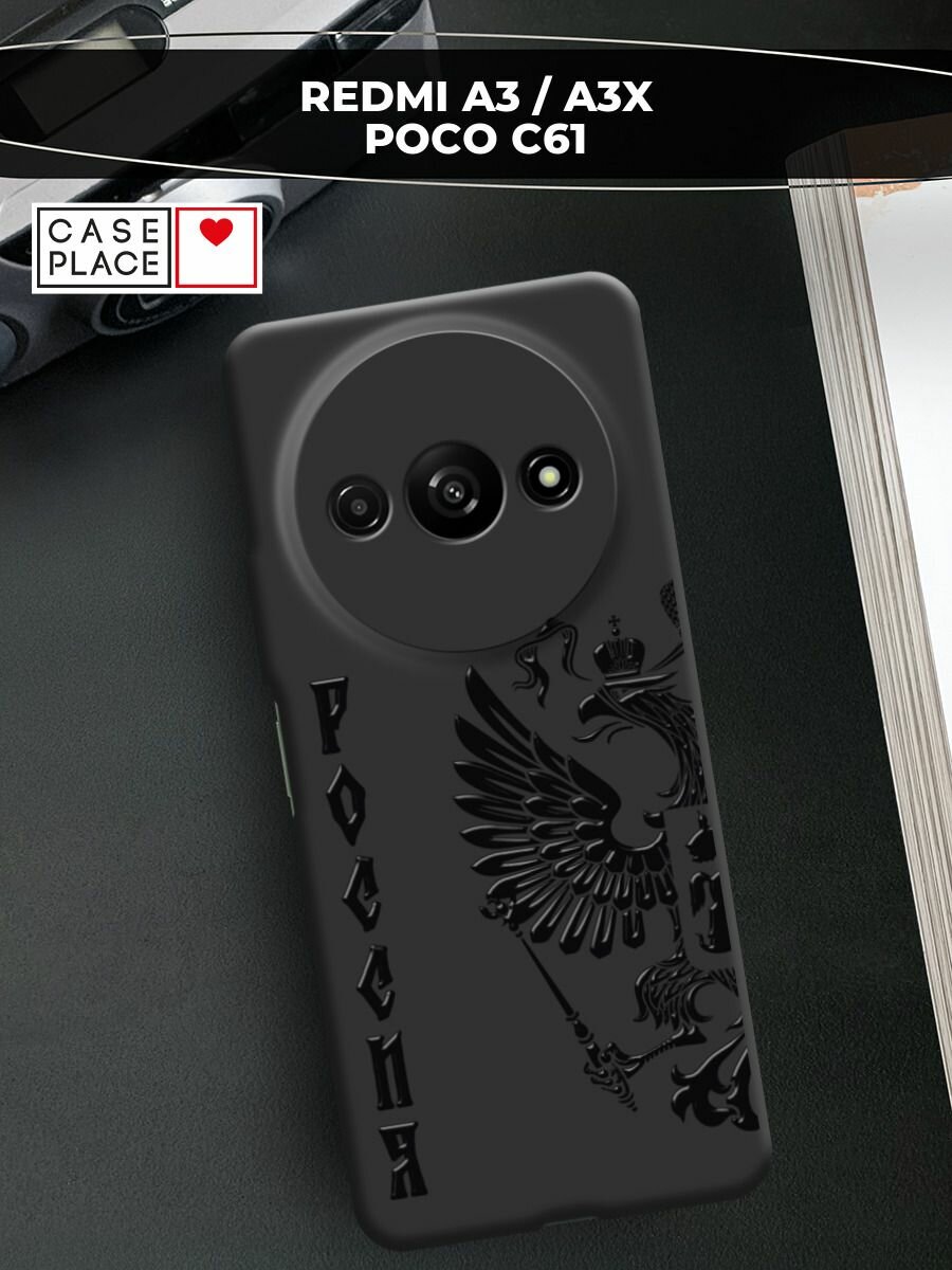 Чехол на Xiaomi Redmi A3/A3x/Poco C61 / Редми А3/Редми А3х/Поко C61 с принтом Половина герба с надписью 2