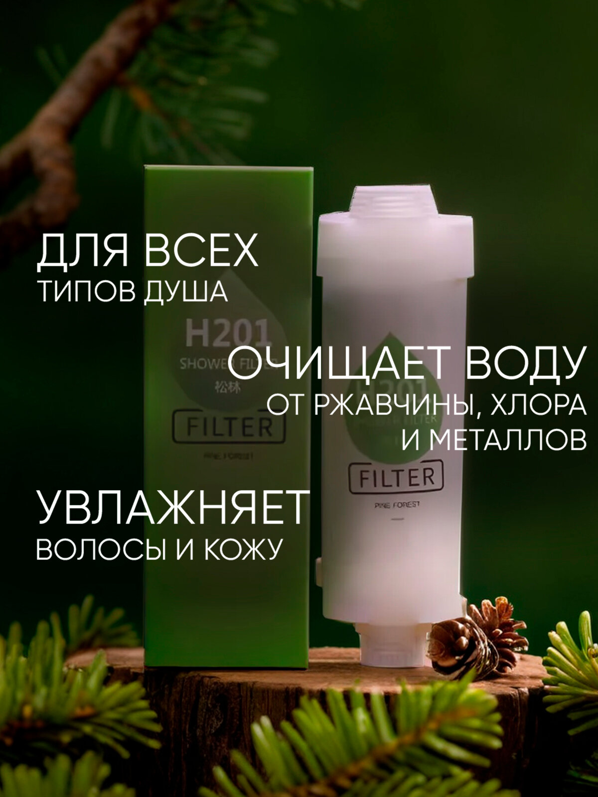 Фильтр для душа — фото 1